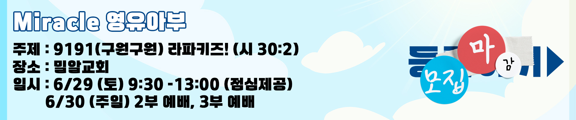 VBS – Milalchurch 밀알교회